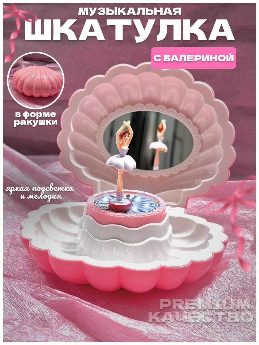 Музыкальная шкатулка с танцующей балериной