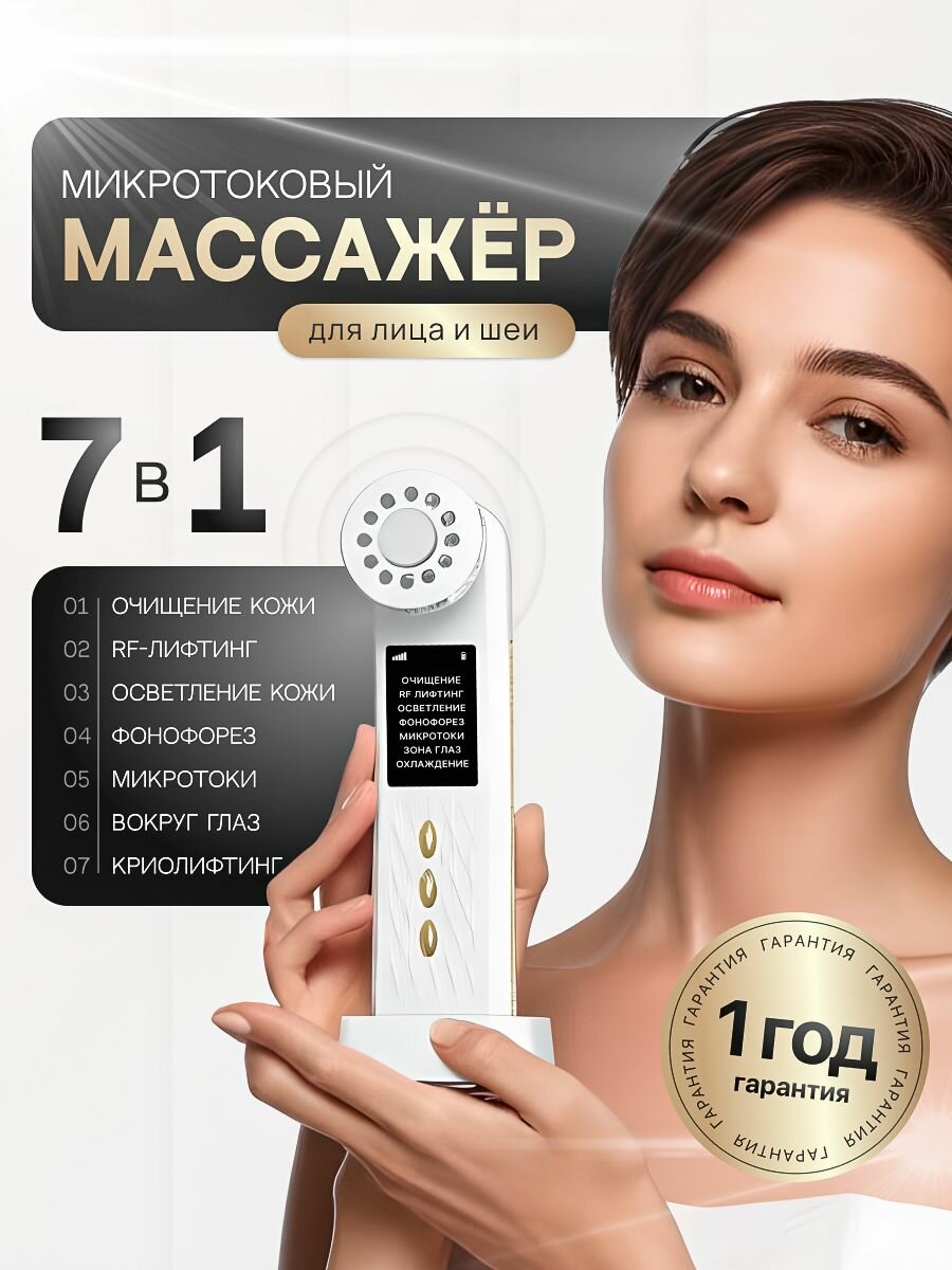 Массажер для лица электрический Mime, микротоковый массажер для лица, RF лифтинг