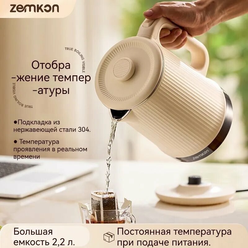 Термопот "Электрический чайник", бежевого цвета, 1500Вт, 2,2л