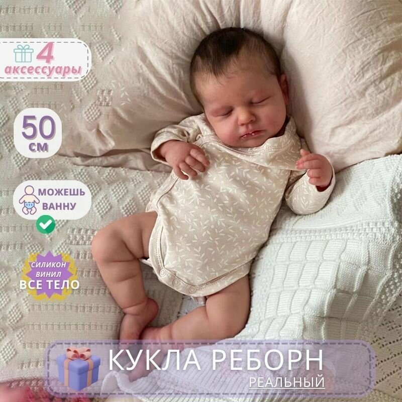 Кукла NPK Reborn "Реборн", силикон, бежевая, 50см, с аксессуарами