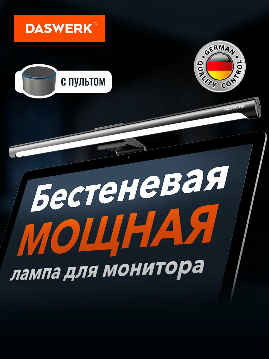 Лампа бестеневая для монитора и ноутбука, светильник на рабочий стол светодиодный led 5 Вт, для школьника, офиса и дома черный, Daswerk (Дасверк), 238330