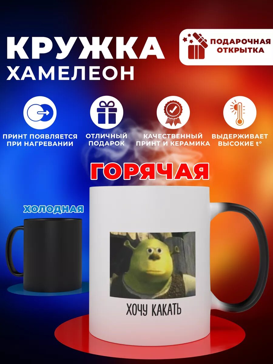 Кружка-хамелеон Шрек