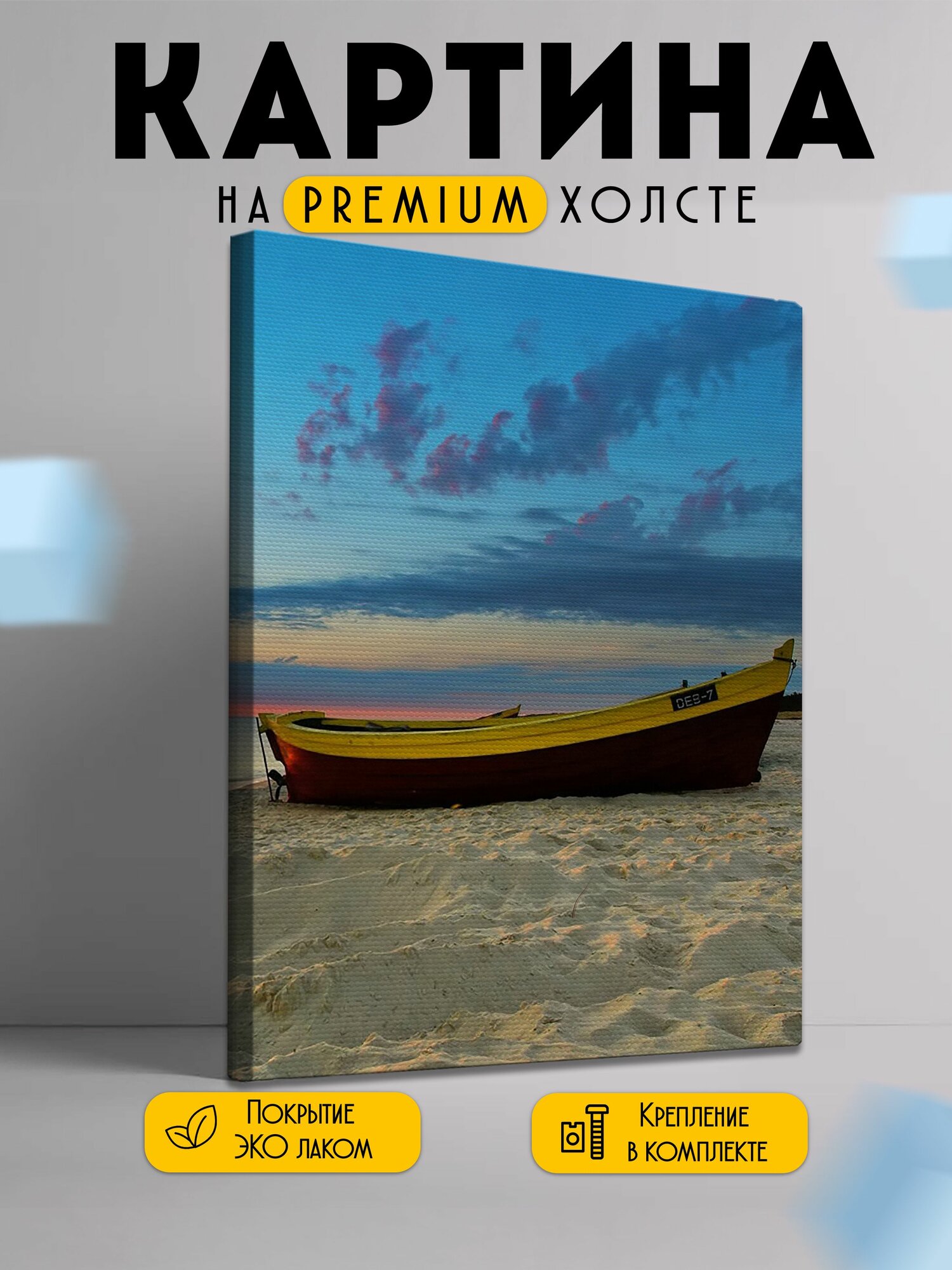 Картина, Лодка, пляж, море, закат, картина для интерьера