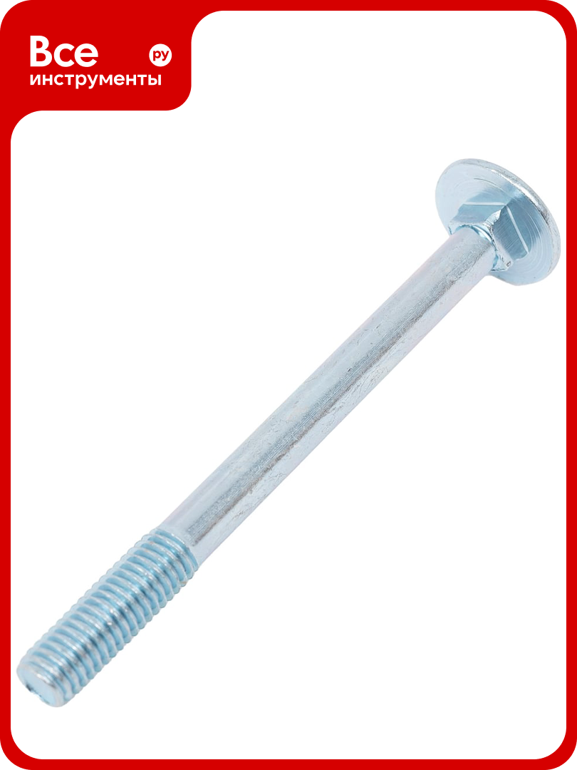 Мебельный болт STEELREX DIN 603, цинк, М8x90 мм. 8x90