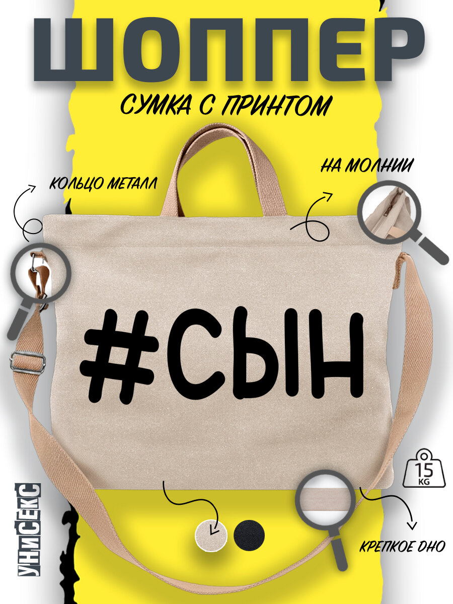 Сумка  шоппер y2k через плечо мальчику