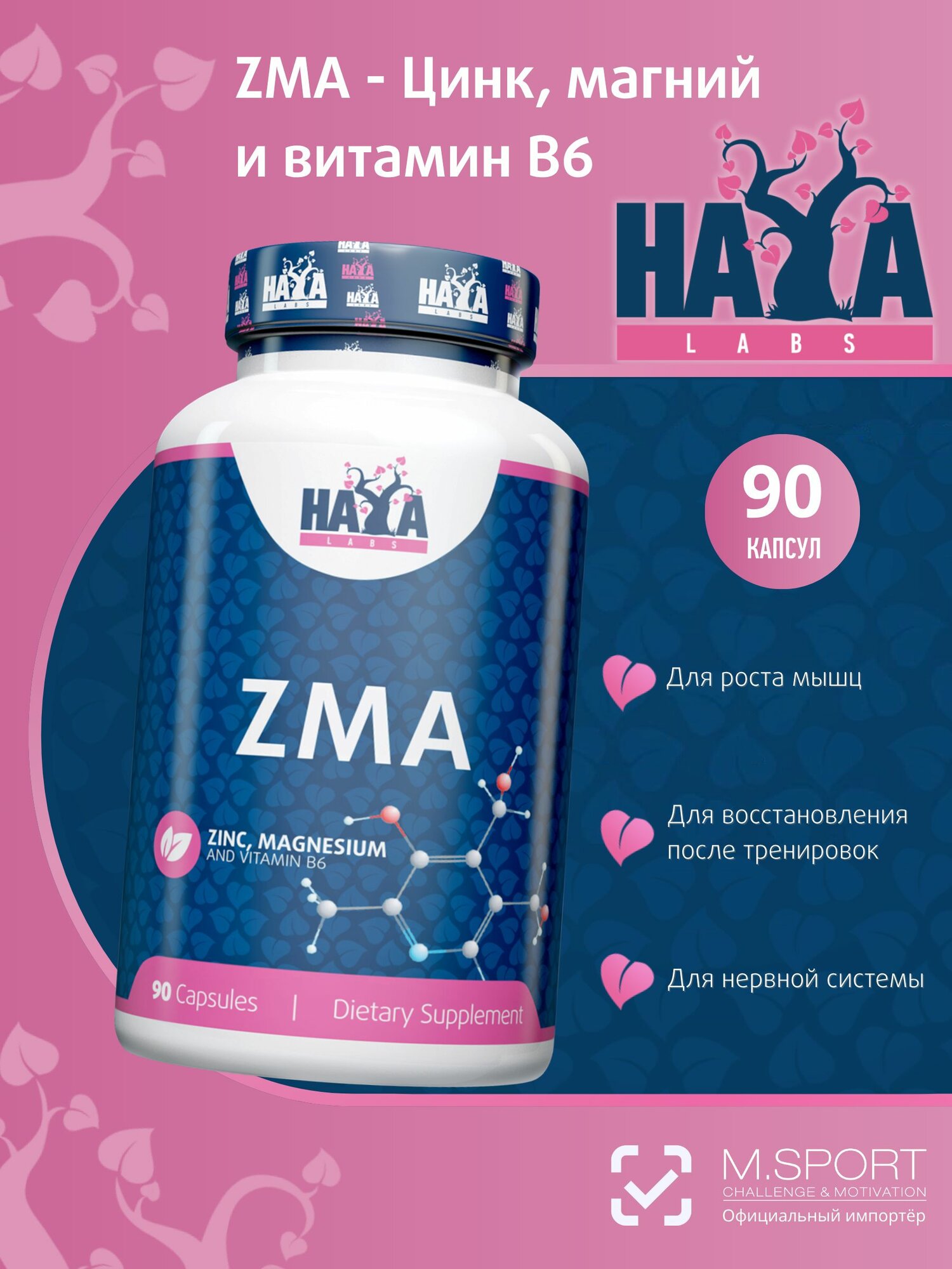 Хайя Лабс Цинк, Магний с витамином В6 90 капс / Haya Labs ZMA 90 caps