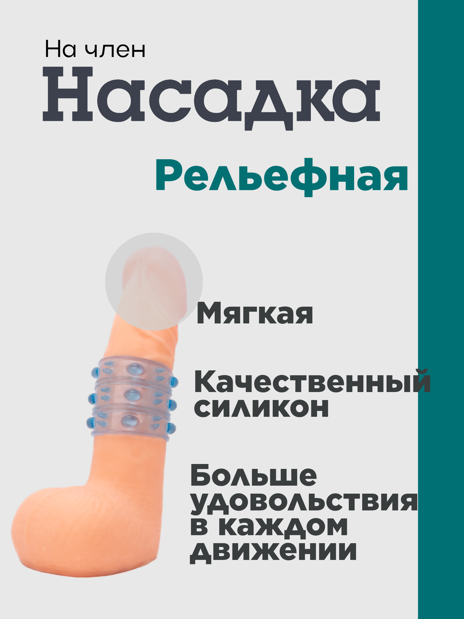 Насадка на член Dickenson, рельефная, универсальный размер для дополнительной стимуляции "Греховное наслаждение"