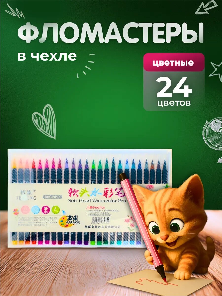Фломастеры для рисования 24 цвета
