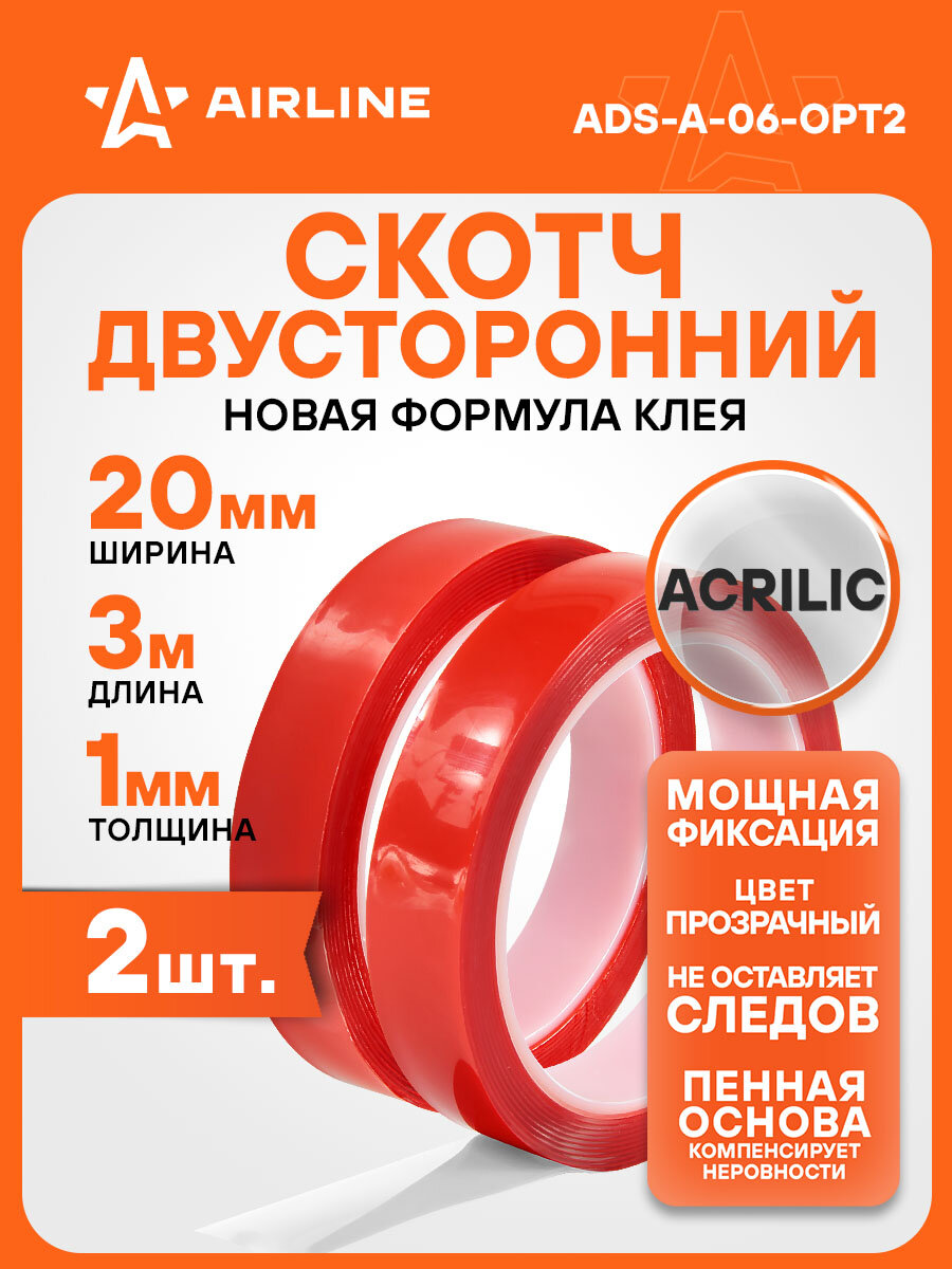 Скотч 2 шт двусторонний прозрачный 3 мх20 мм, акриловая основа AIRLINE ADS-A-06