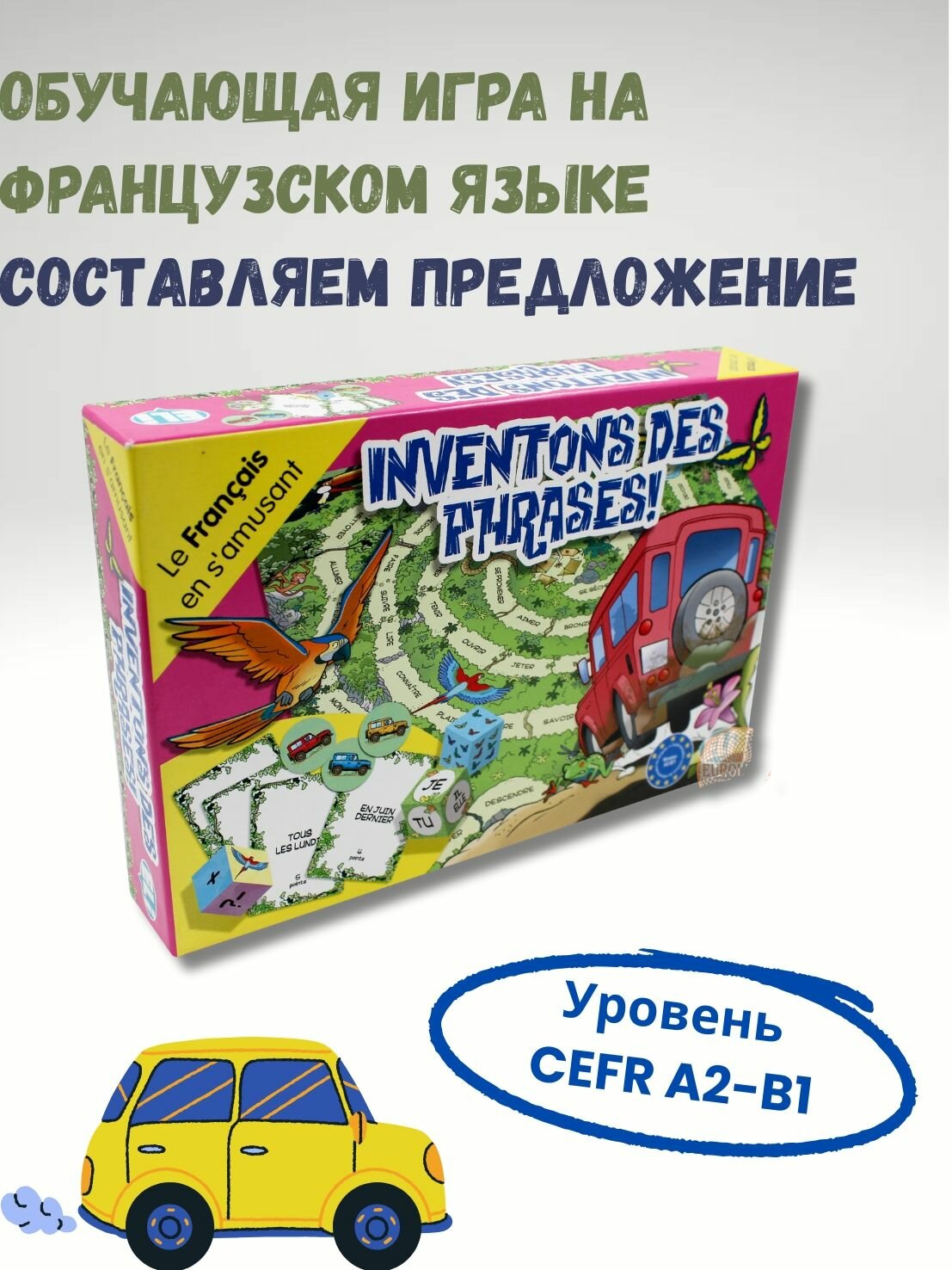 Inventons Des Phrases! (A2-B1) / Обучающая игра на французском языке "Cоставляем предложения!"