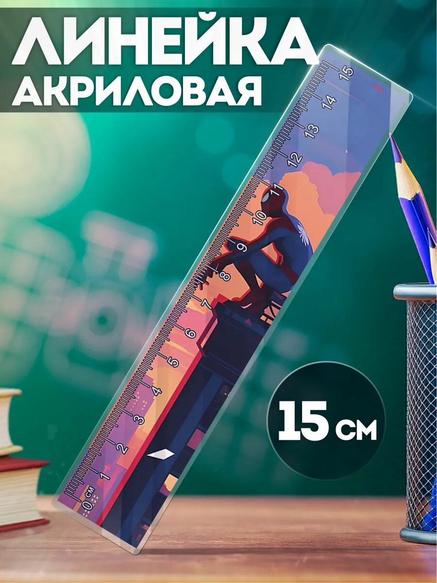 Канцелярия для школы линейка 15 см человек паук марвел