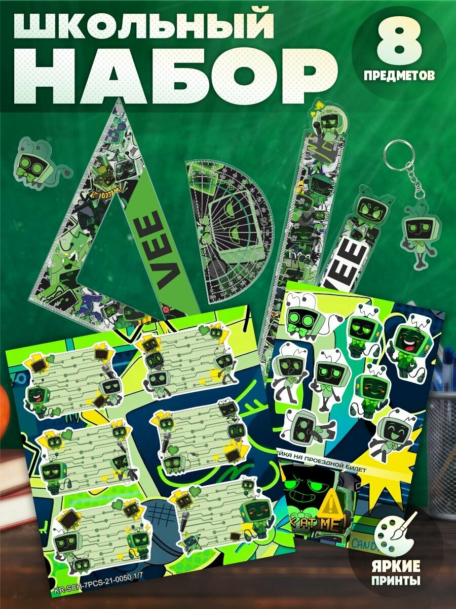 Набор канцелярский для школьников Ви Vee Мир денди roblox