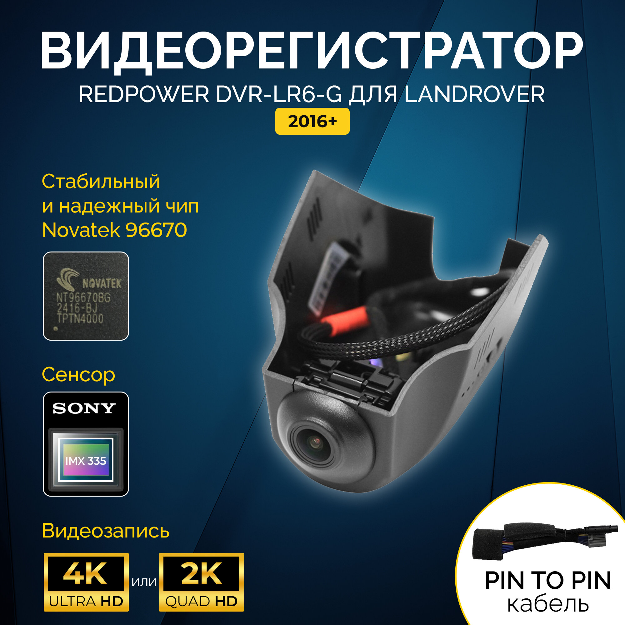 Штатный видеорегистратор Redpower DVR-LR6-G для LandRover 2016+
