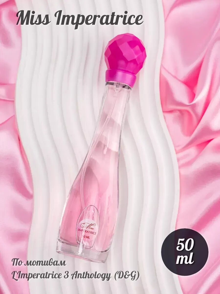 Туалетная вода Miss Imperatrice, 50 мл