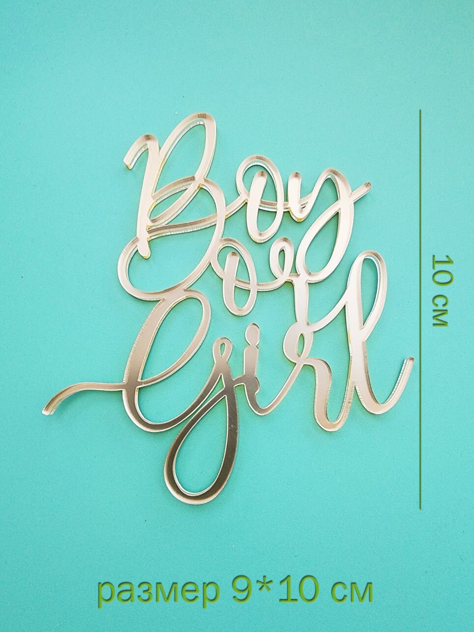 Топпер для торта Boy or girl — фото 1