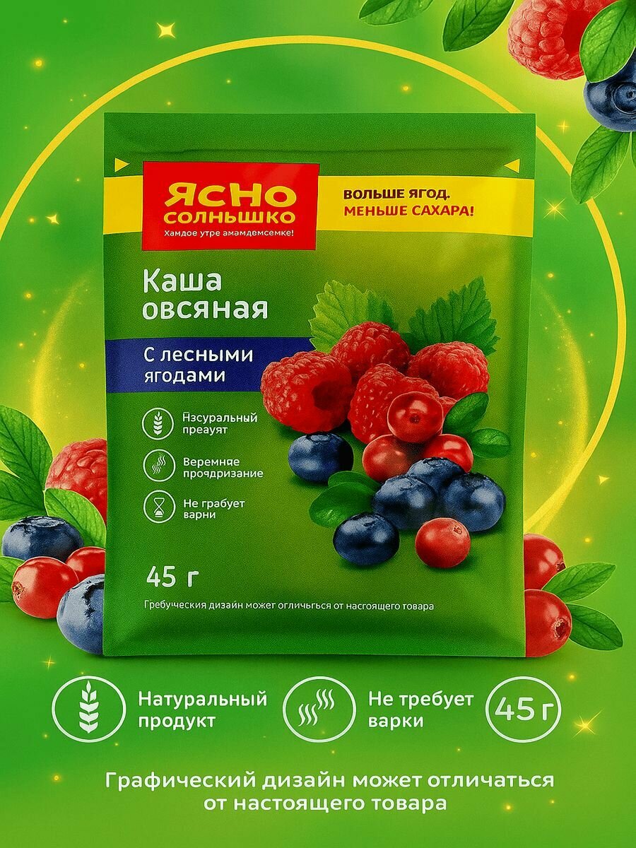Каша овсяная ясно солнышко с лесными ягодами, 45г