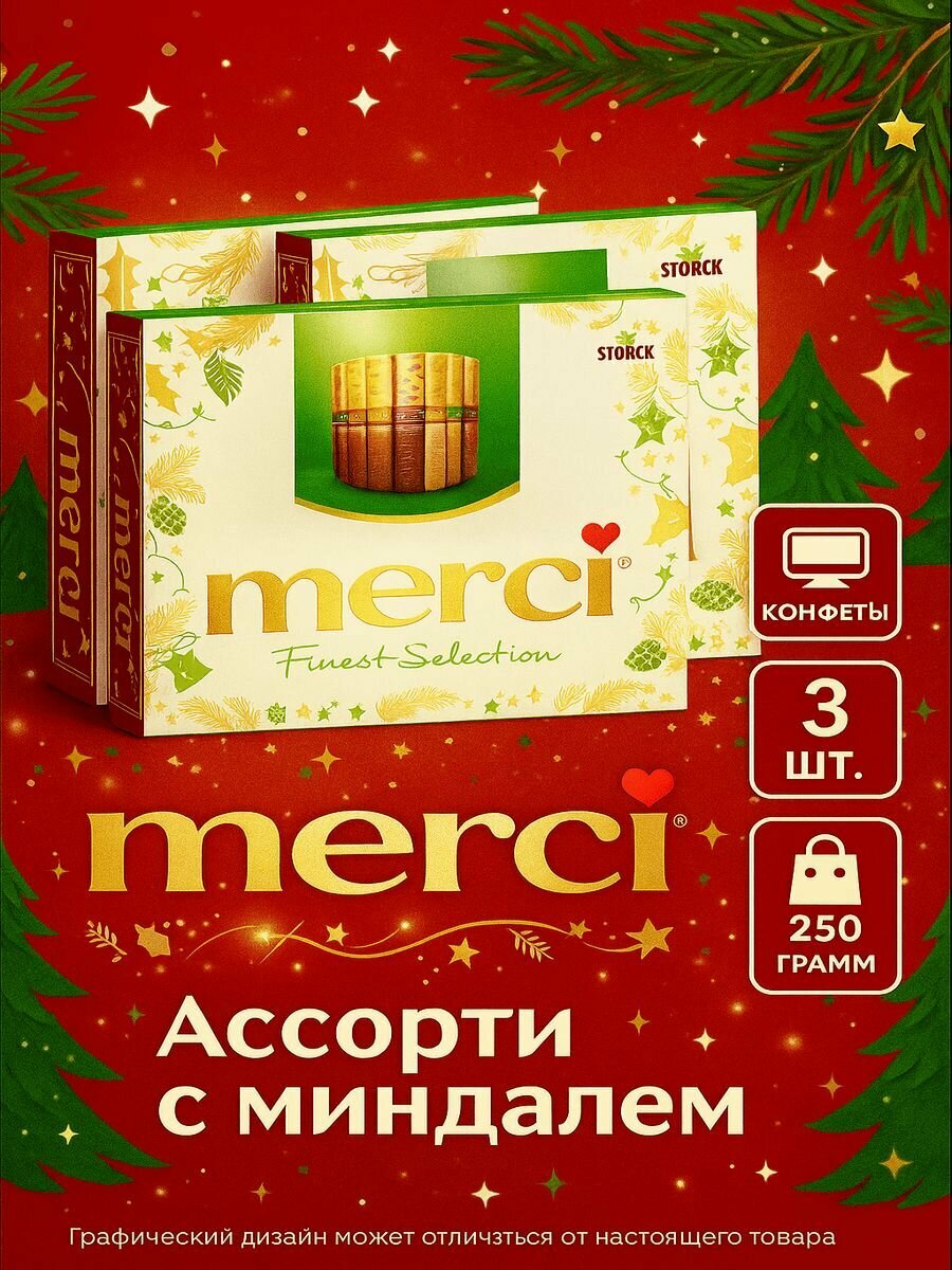 Конфеты MERCI Finest selection Ассорти с миндалем, 250г x 3 упаковки