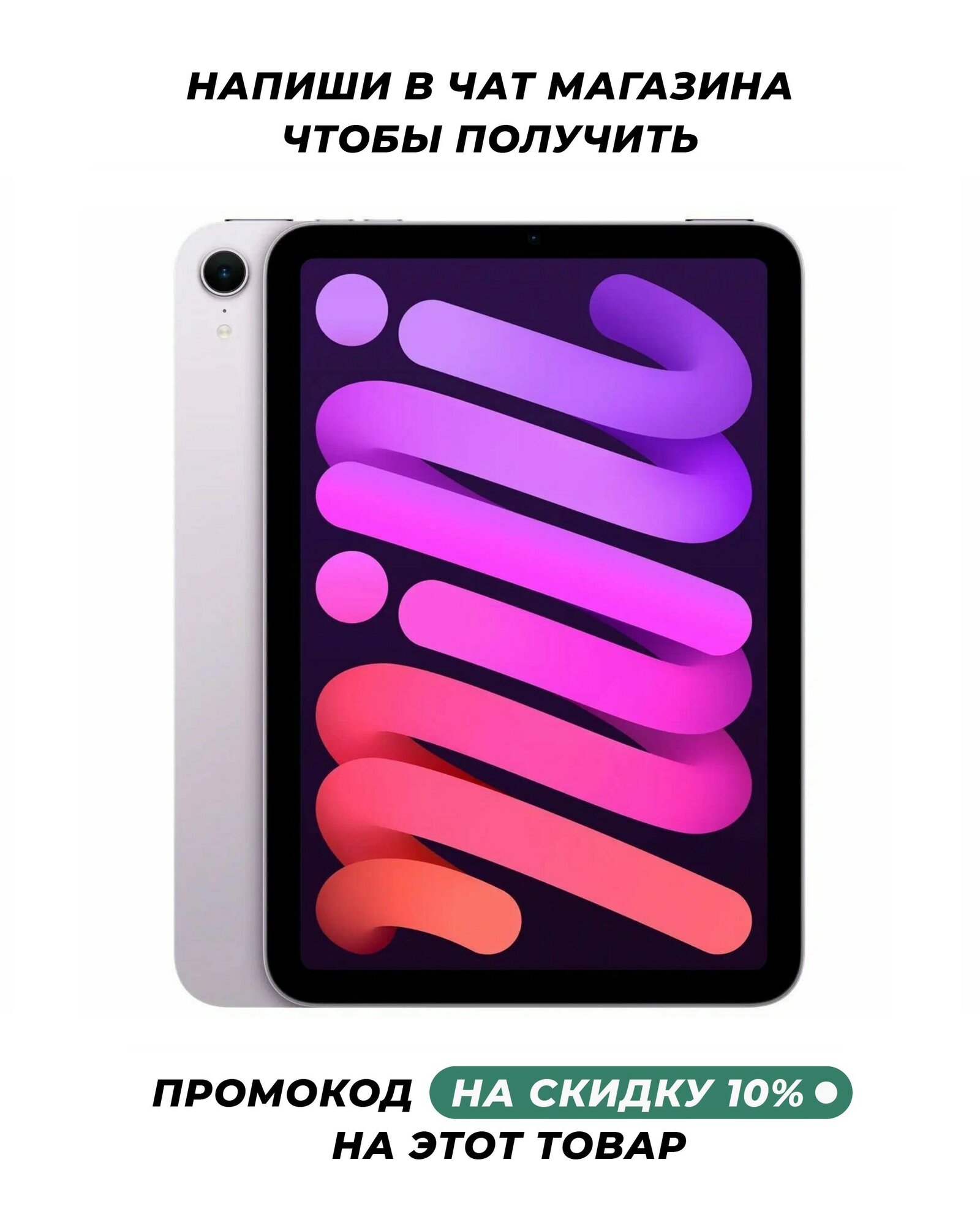 Планшет Apple iPad Mini 7 (2024) 256 Purple WiFi, фиолетовый.