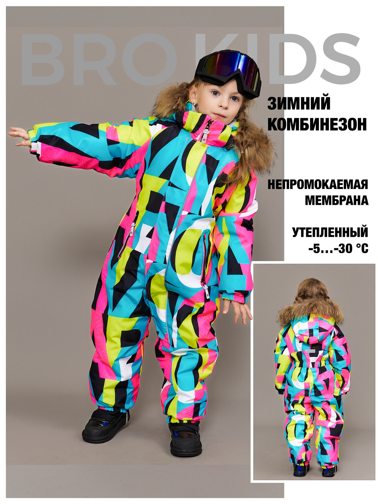 Комбинезон утеплённый