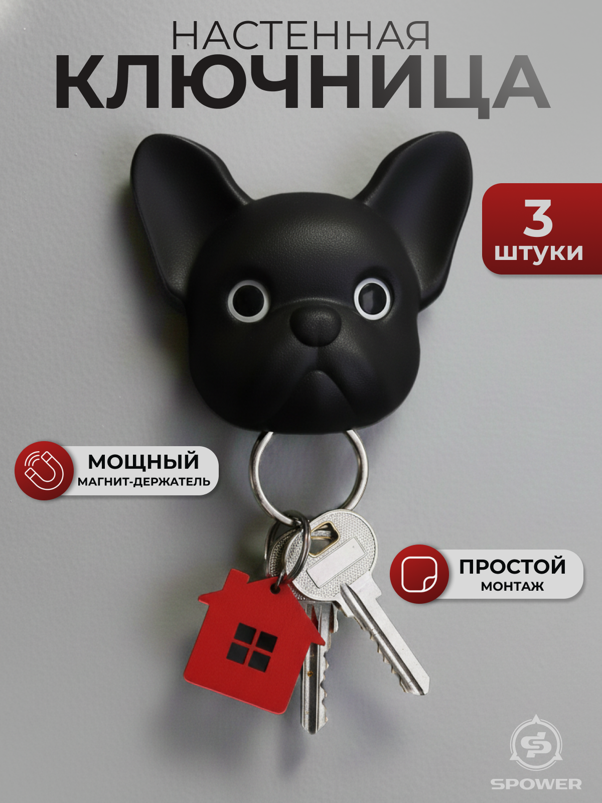 Настенная магнитная ключница-крючок Моргающий щенок черный 3 шт
