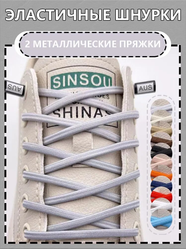 Шнурки
