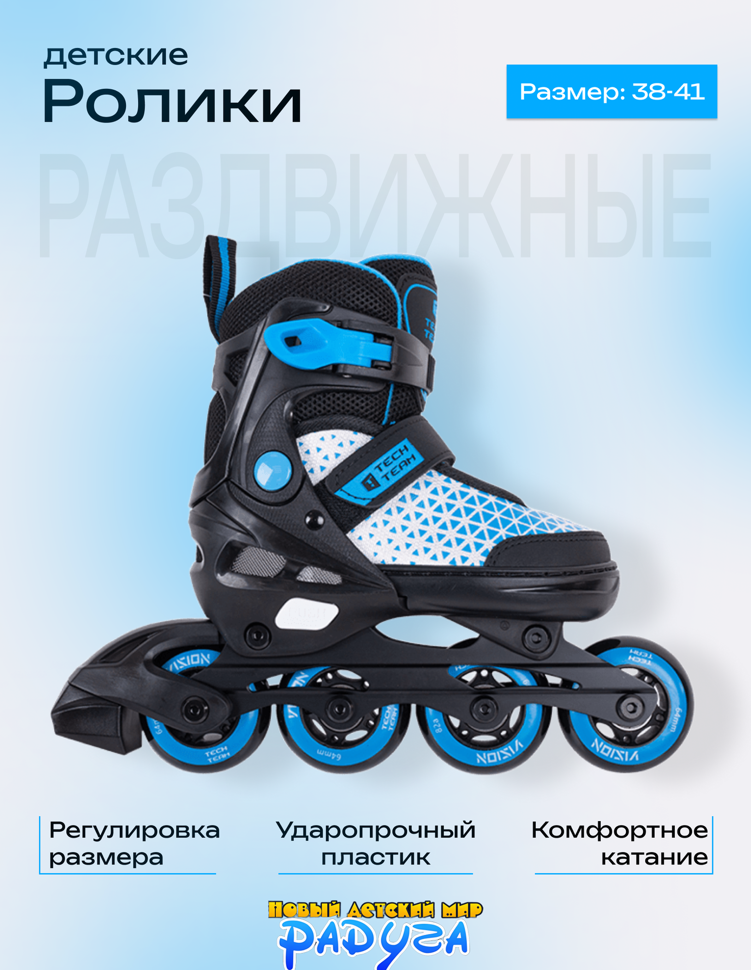 Ролики Vision раздвижные, универсальные, для девочек и мальчиков, 38-41 размер, голубой-белый