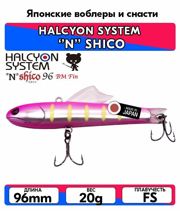Раттлин HALCYON SYSTEM N SHICO 96 BM Fin 20g цвет JPW 9 PINK DEMON