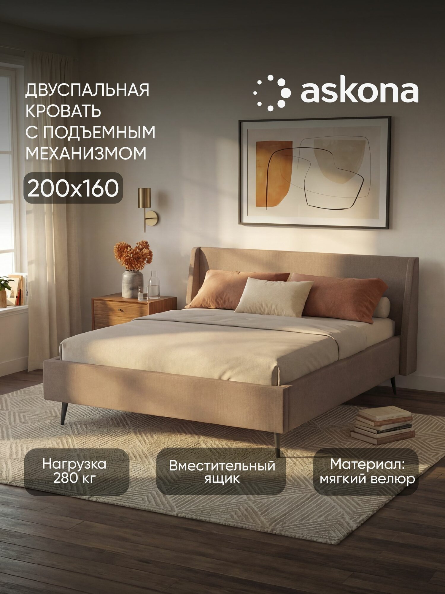 Кровать с подъемным механизмом Askona (Аскона) Relax nova (Релакс нова) Тк. Dumont 08 160х200