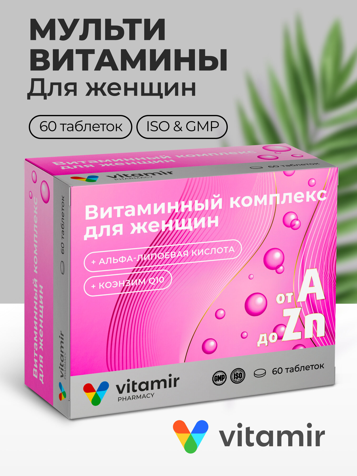 Витаминный комплекс A-Zn для женщин, мультивитамины витамир таб №60