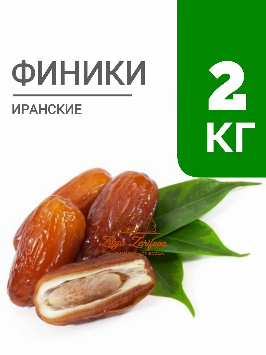 2кг. Финики без сахара. 2026 свежий урожай (Иран) 2000гр