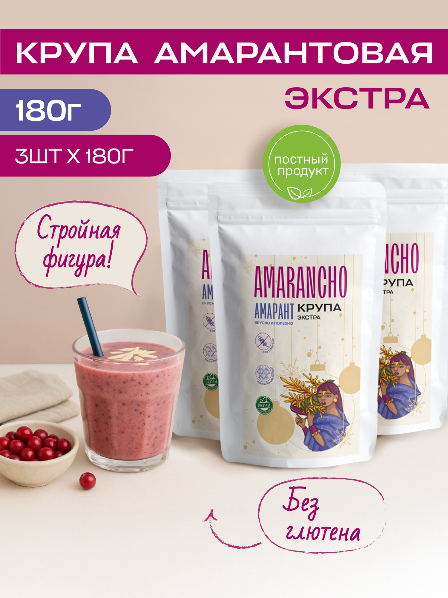 Amarancho Амарант крупа без глютена Экстра, 3 шт х 180 гр