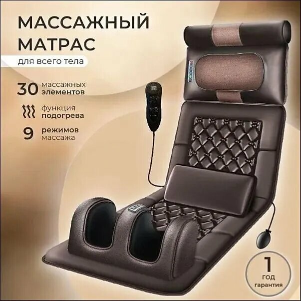 Матрас массажный для шеи и головы, спины и ног