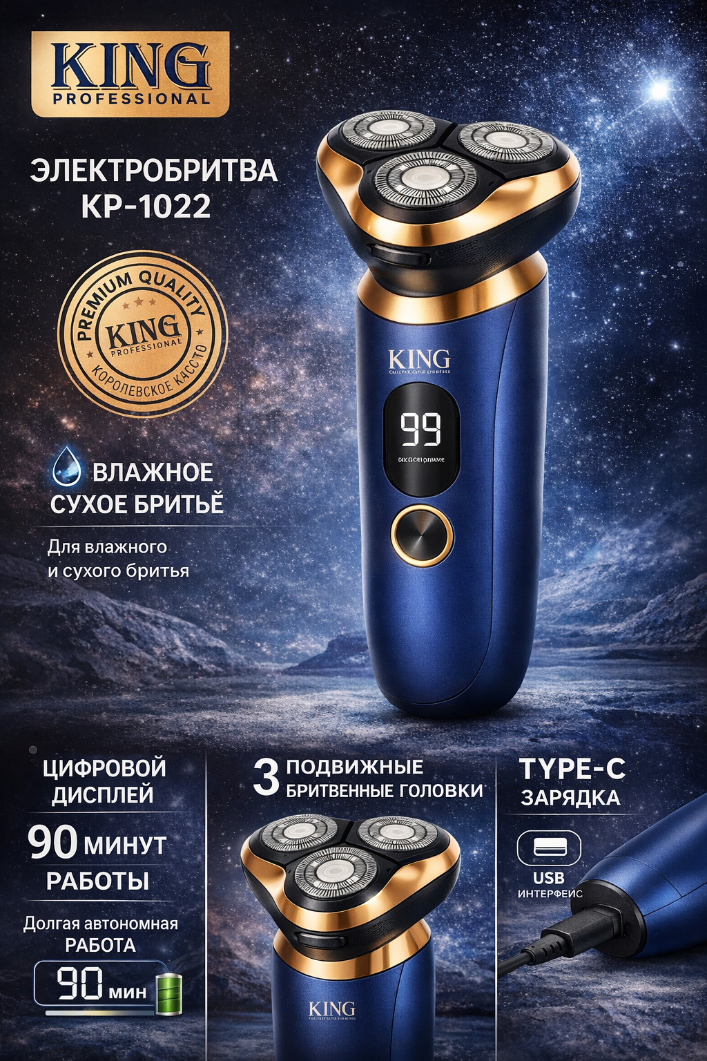 Электробритва роторная KING KP-1022 с дисплеем, Type-C, влажное и сухое бритьё