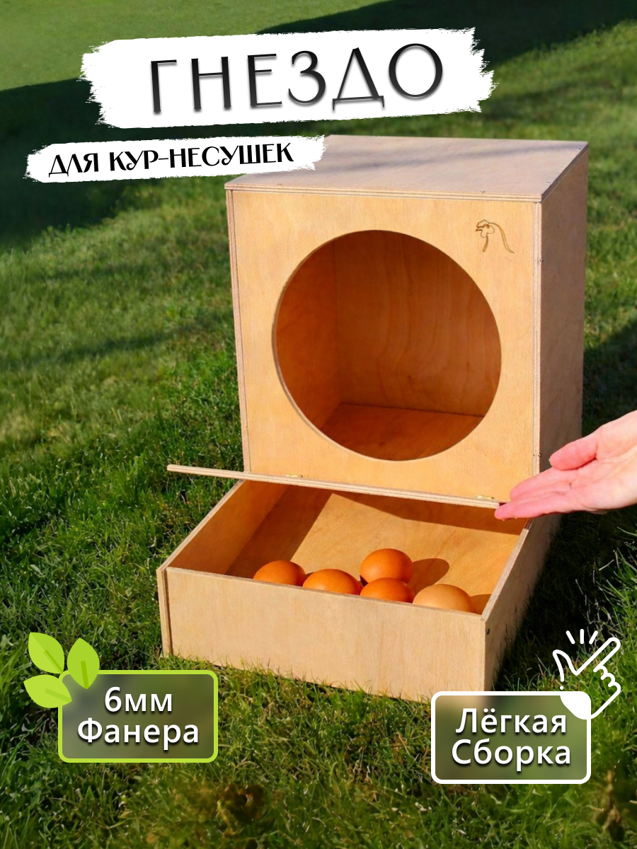 Гнездо для кур с яйцесборником