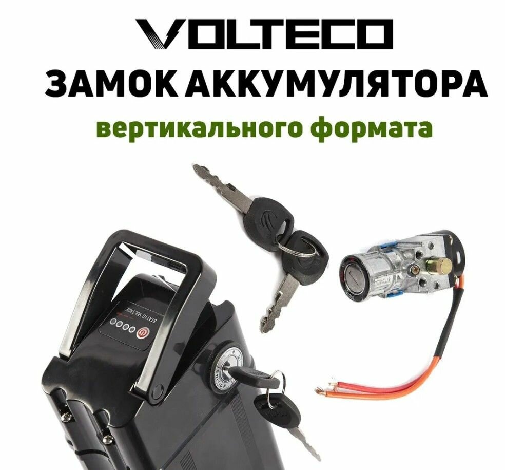 Замок аккумулятора Bad Dual/CYBER