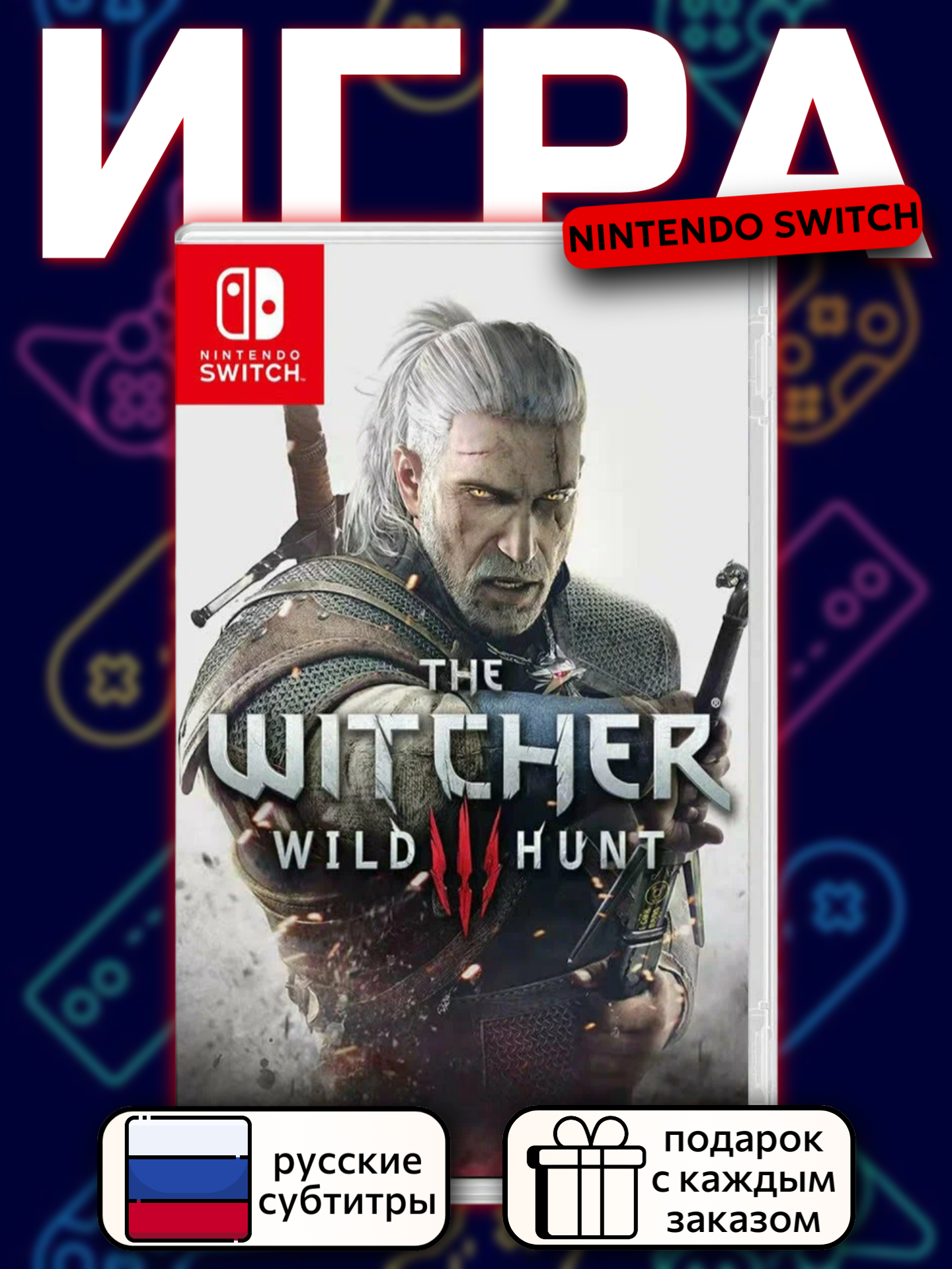 The Witcher 3: Wild Hunt [Switch, русские субтитры]