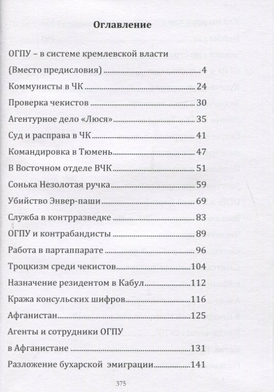 Секретный террор — фото 1