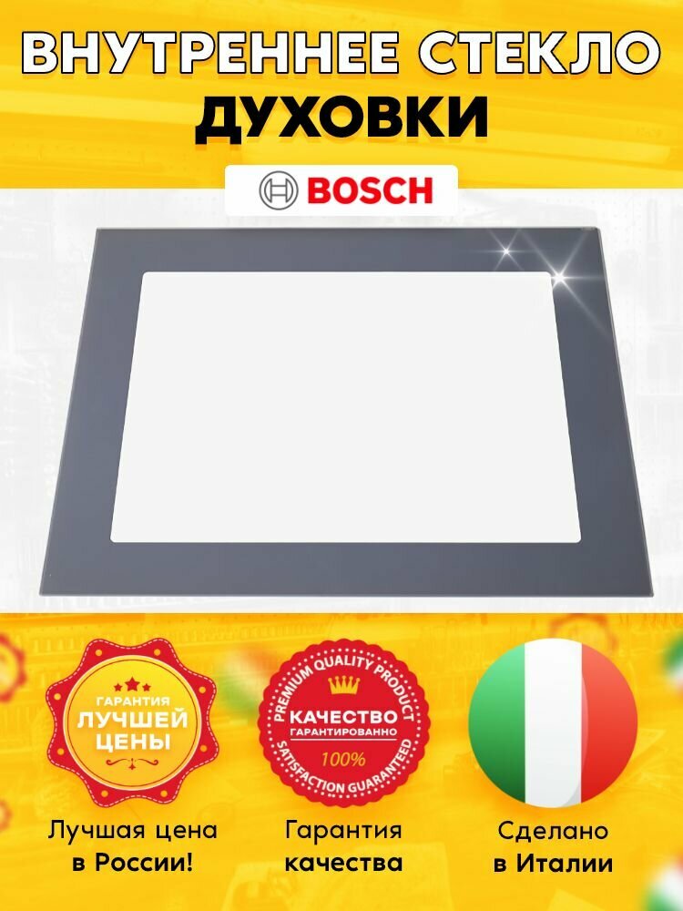 Стекло дверцы внутреннее для духовки Bosch Бош 776249 00776249