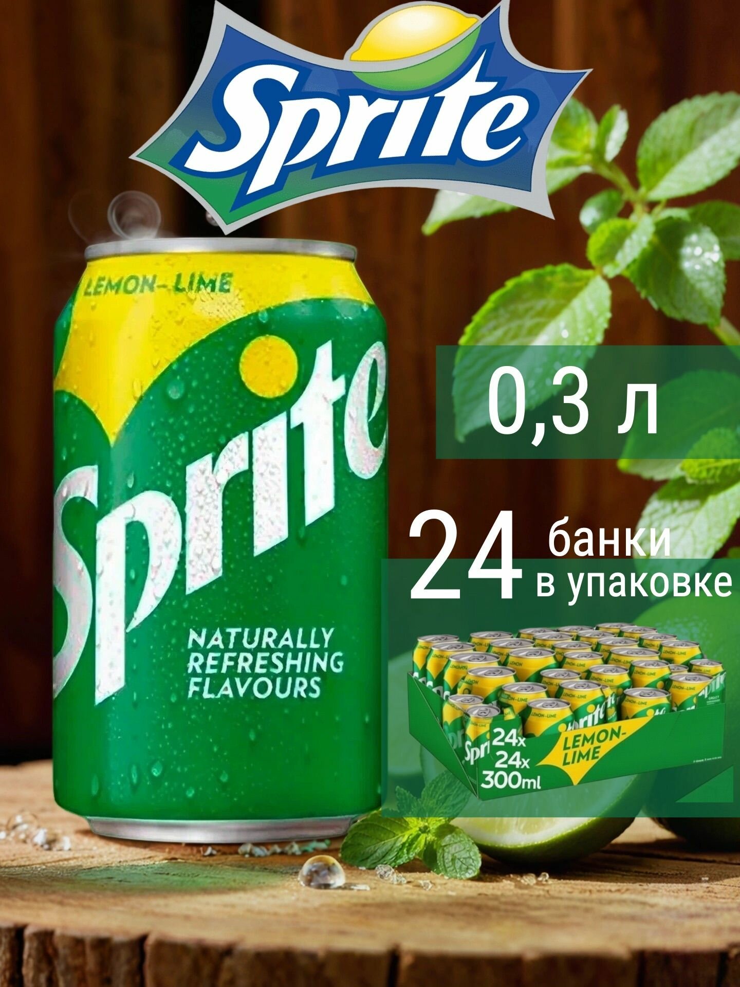 Газированный напиток (Sprite) Спрайт 0,3л жб 24шт Афганистан