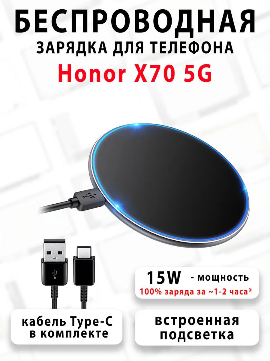 Беспроводная зарядка для телефона Honor X70 5G