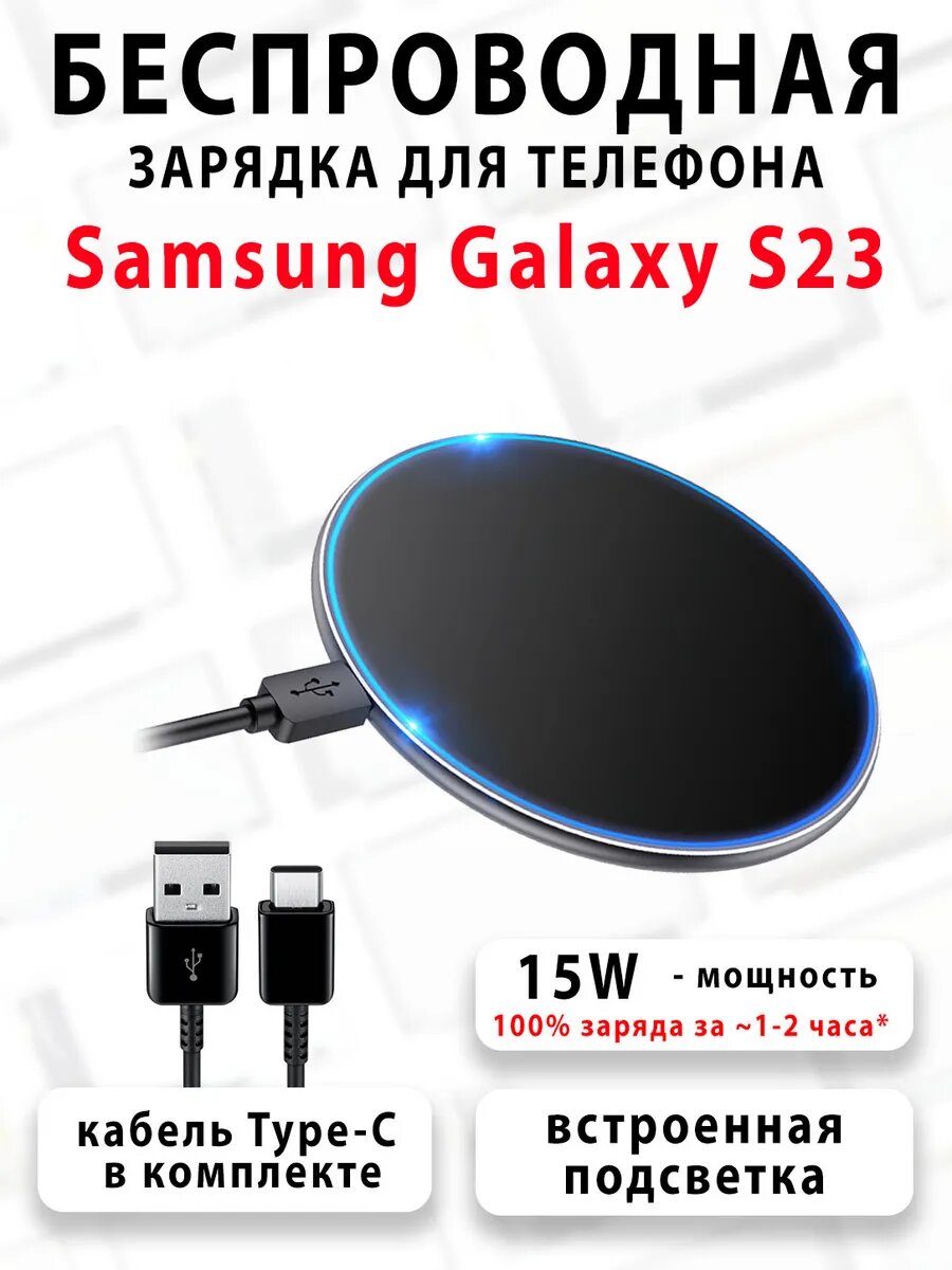 Беспроводная зарядка для телефона Galaxy S23