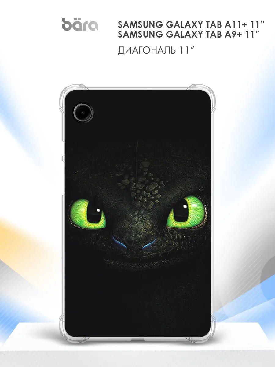 Чехол на Samsung Galaxy Tab A11+/Tab A9+ 11”, Самсунг Галакси Таб А11+/Таб А9+ 11", накладка, с принтом