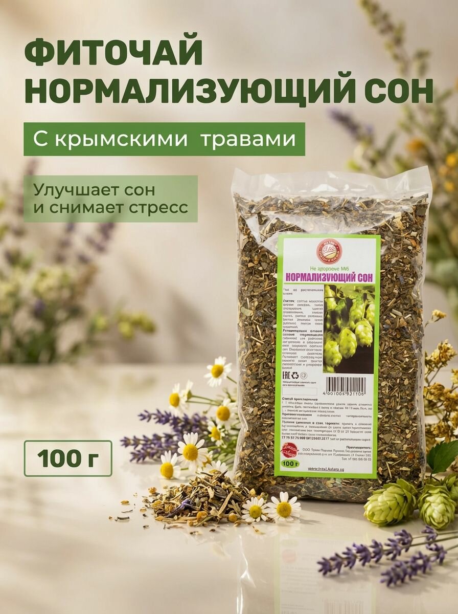 Сбор травяной Нормализующий сон, На Здоровье № 6 для крепкого здорового сна и успокоения, 100 г
