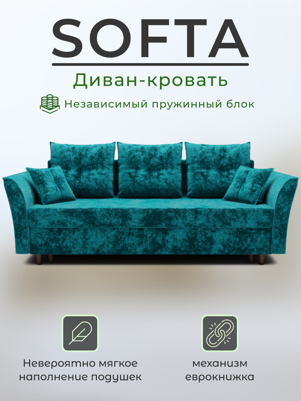 Диван-кровать Softa НПБ, elis 22, микровелюр, еврокнижка, 230×80×100 см, изумрудный