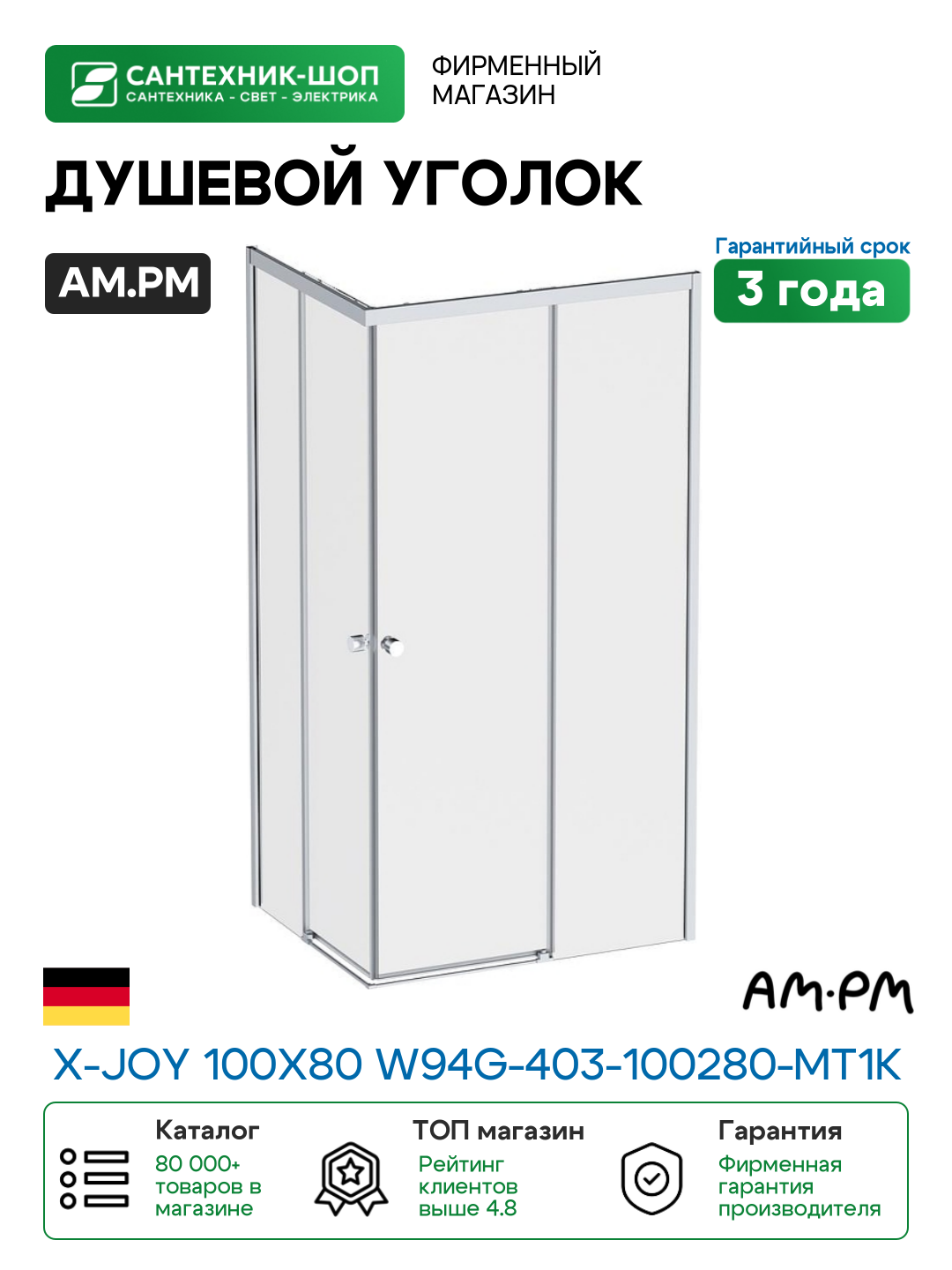 Душевой уголок AM.PM X-Joy 100х80 W94G-403-100280-MT1K профиль Хром матовый стекло прозрачное