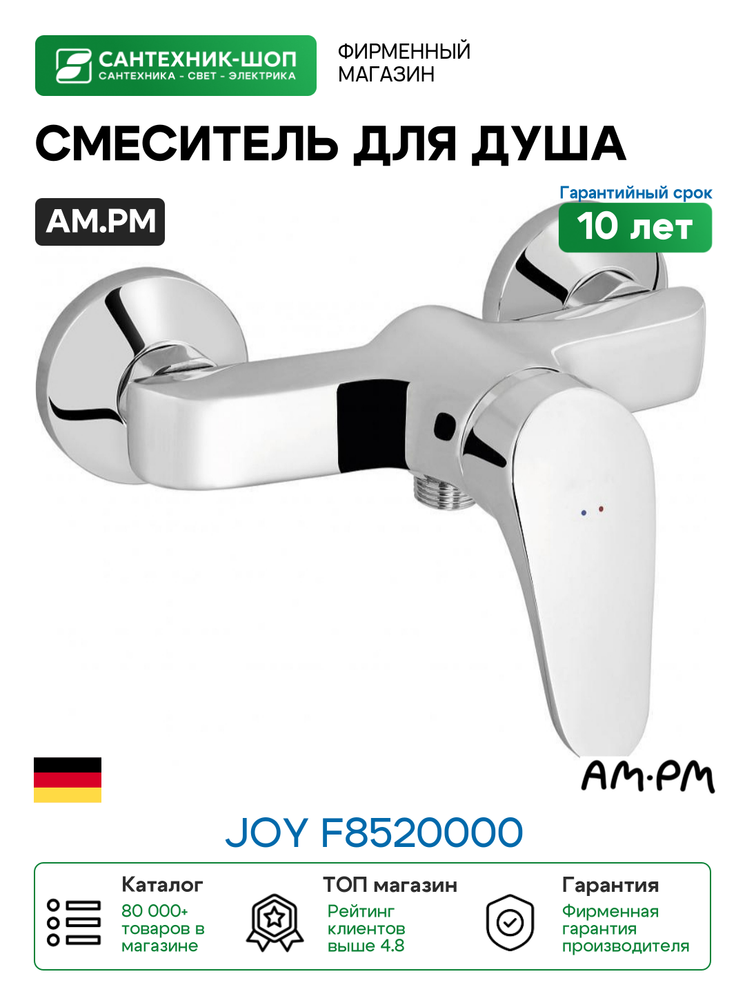 Смеситель для душа AM.PM Joy F8520000 цвет Хром