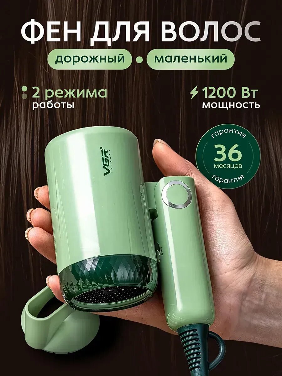 Дорожный фен для волос маленький