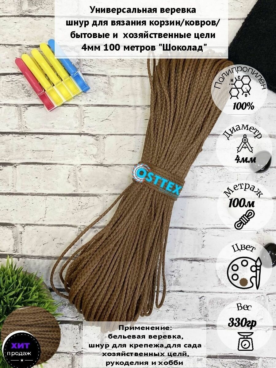 Шнур полипропиленовый с сердечником 4мм 100м