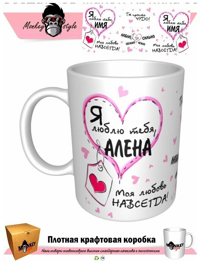 Кружка Я люблю тебя Алена. Навсегда