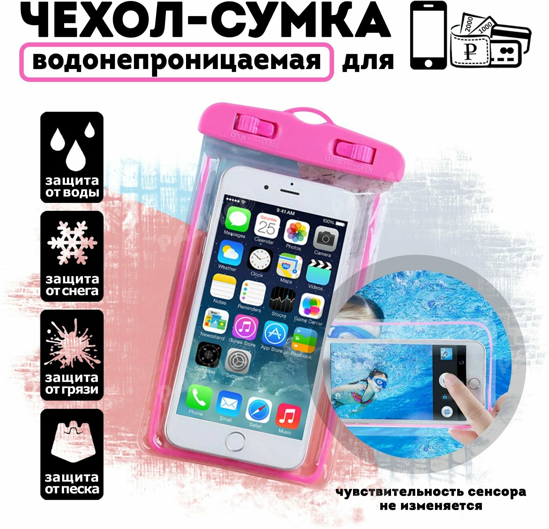 Водонепроницаемый розовый чехол для телефона и документов с защитой от воды IPX8
